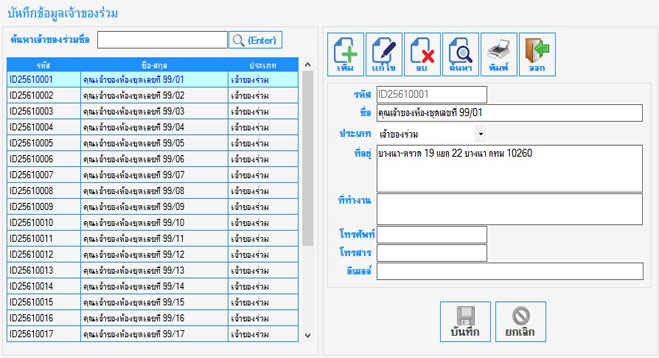 SP SOFT: รายละเอียดโปรแกรม - SP SOFT: โปรแกรมบัญชีนิติบุคคลอาคารชุด ...