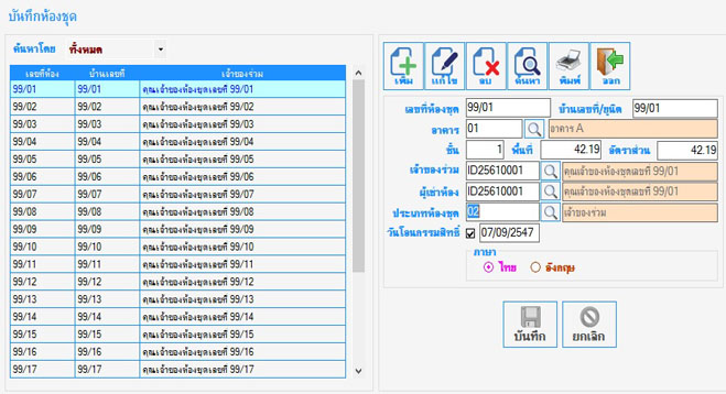 SP SOFT: รายละเอียดโปรแกรม - SP SOFT: โปรแกรมบัญชีนิติบุคคลอาคารชุด ...
