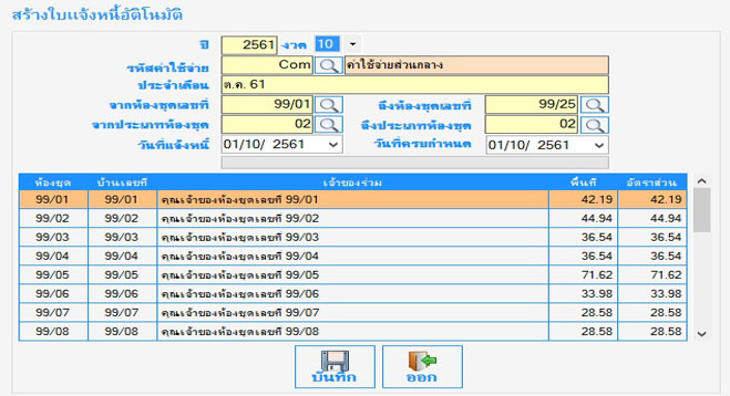 SP SOFT: รายละเอียดโปรแกรม - SP SOFT: โปรแกรมบัญชีนิติบุคคลอาคารชุด ...