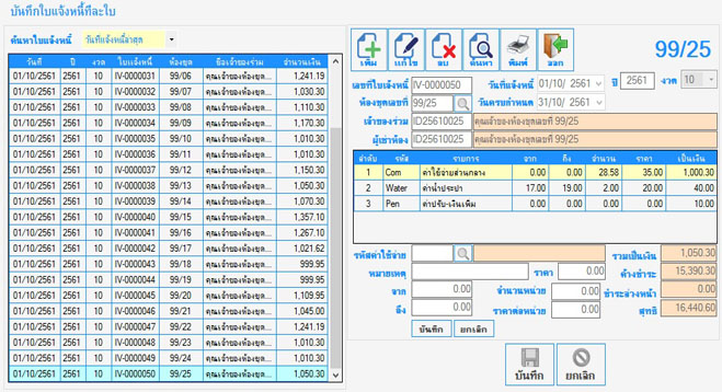 SP SOFT: รายละเอียดโปรแกรม - SP SOFT: โปรแกรมบัญชีนิติบุคคลอาคารชุด ...