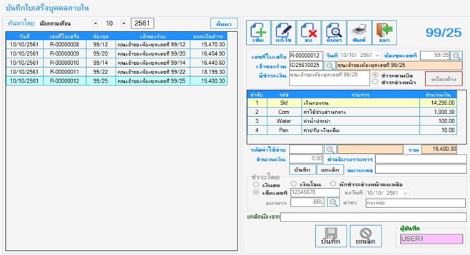SP SOFT: รายละเอียดโปรแกรม - SP SOFT: โปรแกรมบัญชีนิติบุคคลอาคารชุด ...