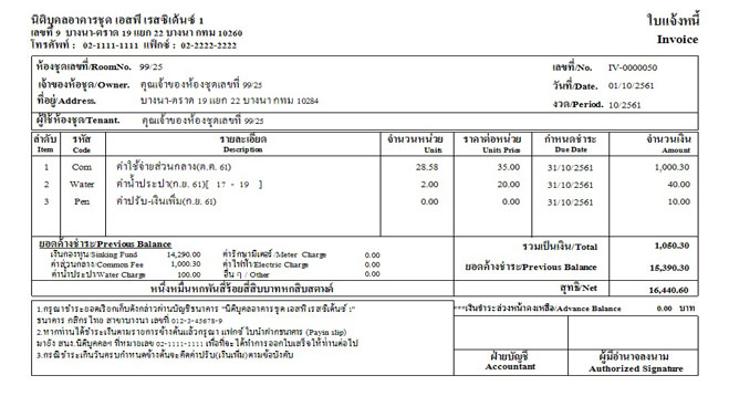 SP SOFT: รายละเอียดโปรแกรม - SP SOFT: โปรแกรมบัญชีนิติบุคคลอาคารชุด ...