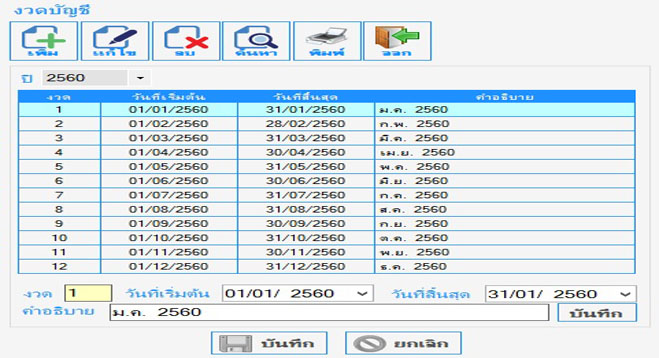 SP SOFT: รายละเอียดโปรแกรม - SP SOFT: โปรแกรมบัญชีนิติบุคคลอาคารชุด ...