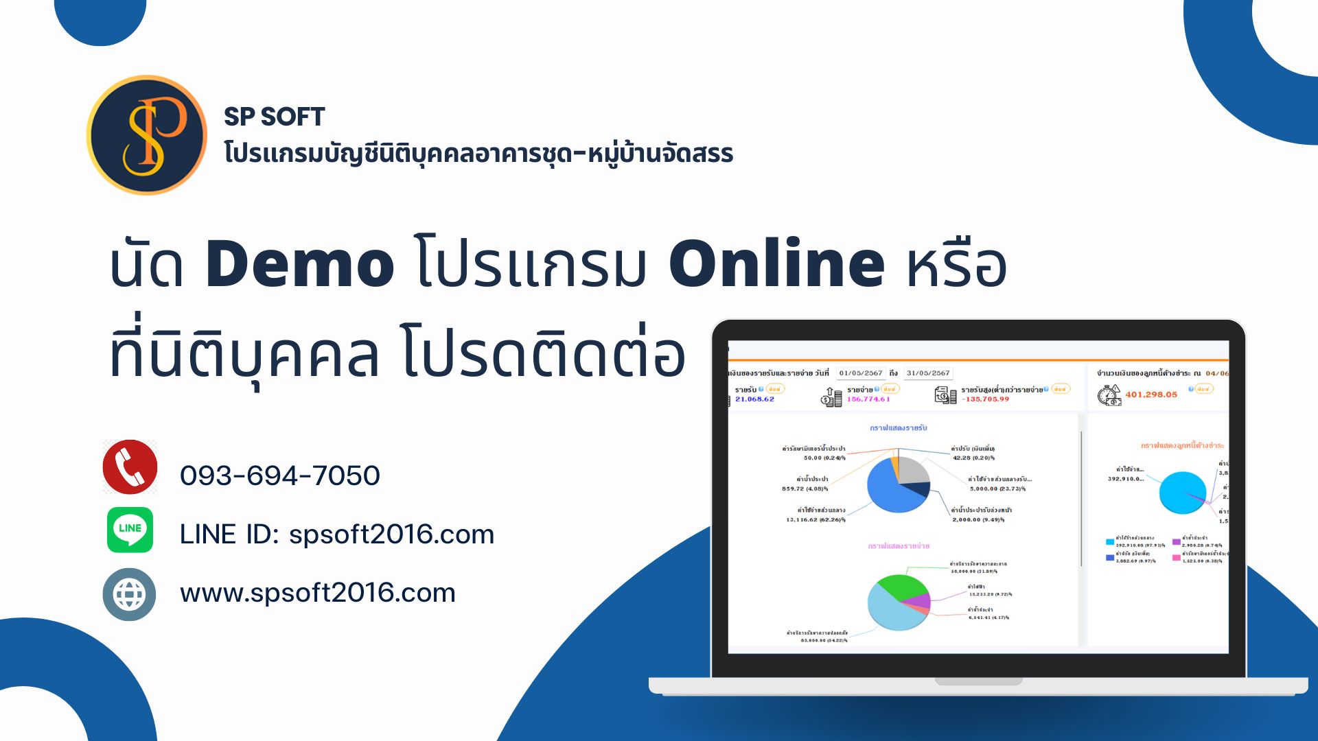หน้าหลัก - SP SOFT: โปรแกรมบัญชีนิติบุคคลอาคารชุด-หมู่บ้านจัดสรร